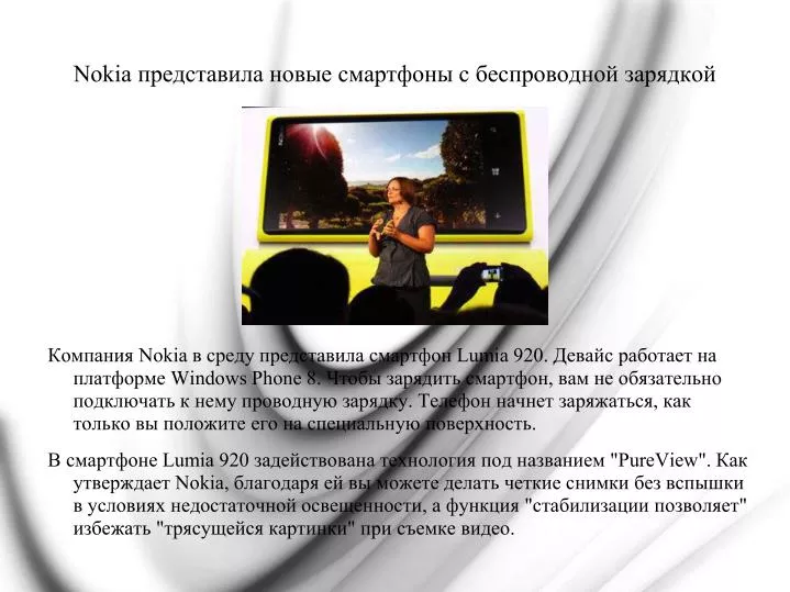 PPT - Nokia представила новые смартфоны с беспроводной зарядкой ...