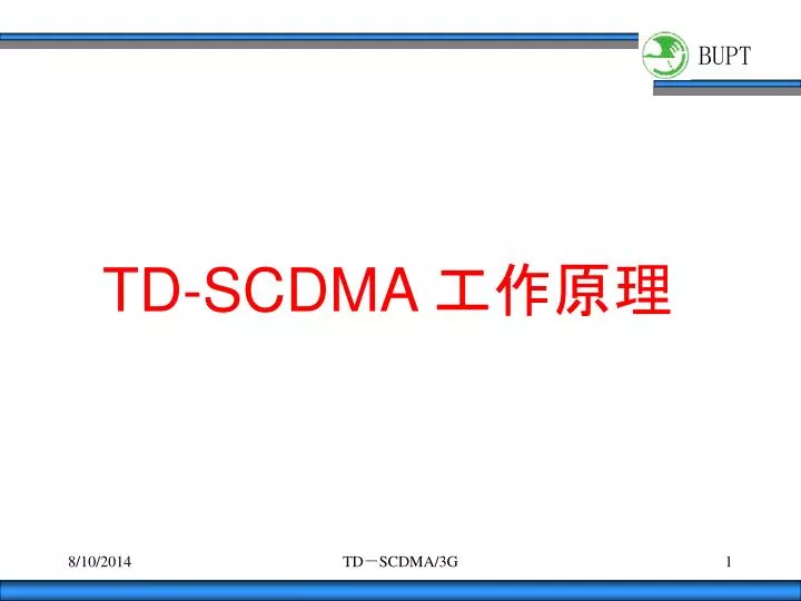 PPT - TD-SCDMA 工作原理 PowerPoint Presentation, free download - ID:3126256