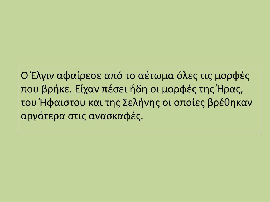 PPT - Οι Ολύμπιοι Θεοί PowerPoint Presentation, free download - ID:3139647