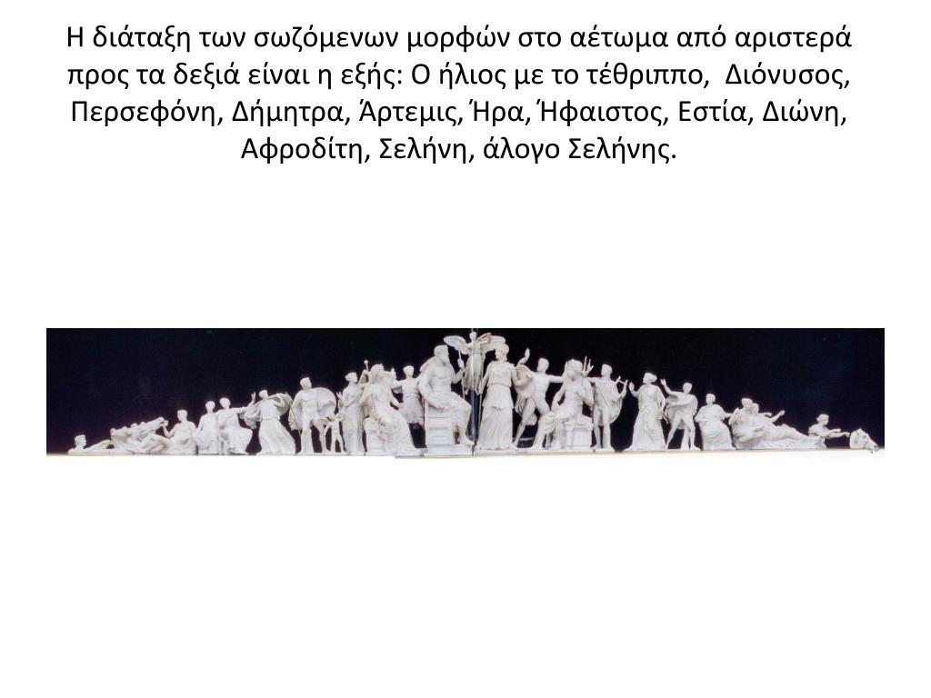PPT - Οι Ολύμπιοι Θεοί PowerPoint Presentation, free download - ID:3139647