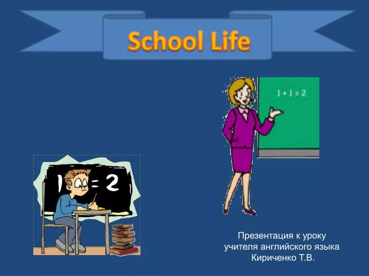 PPT - School Life PowerPoint Presentation, free download - ID:3142784