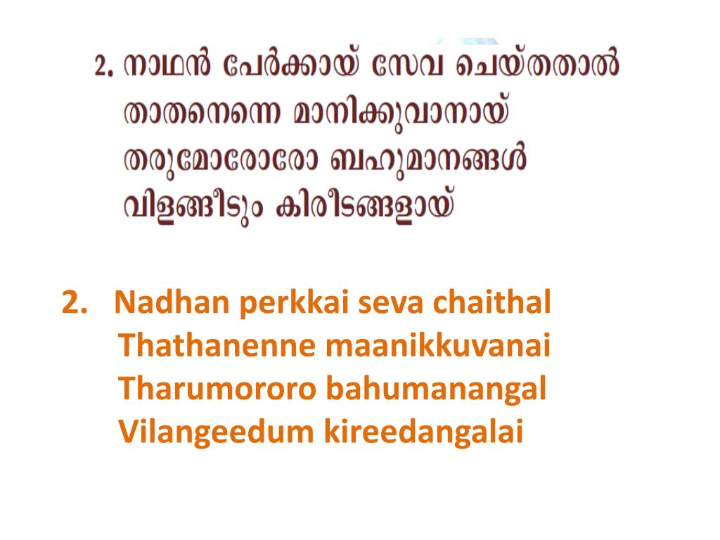 PPT - loke njanen ottam thikachu swargagehe viruthinnayi parannidum ...