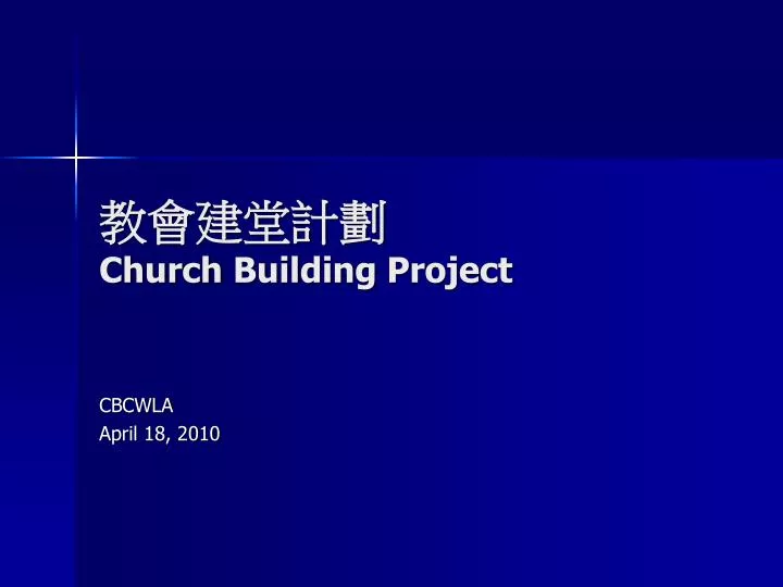 PPT - 教會建堂計劃 Church Building Project PowerPoint Presentation - ID:3170562