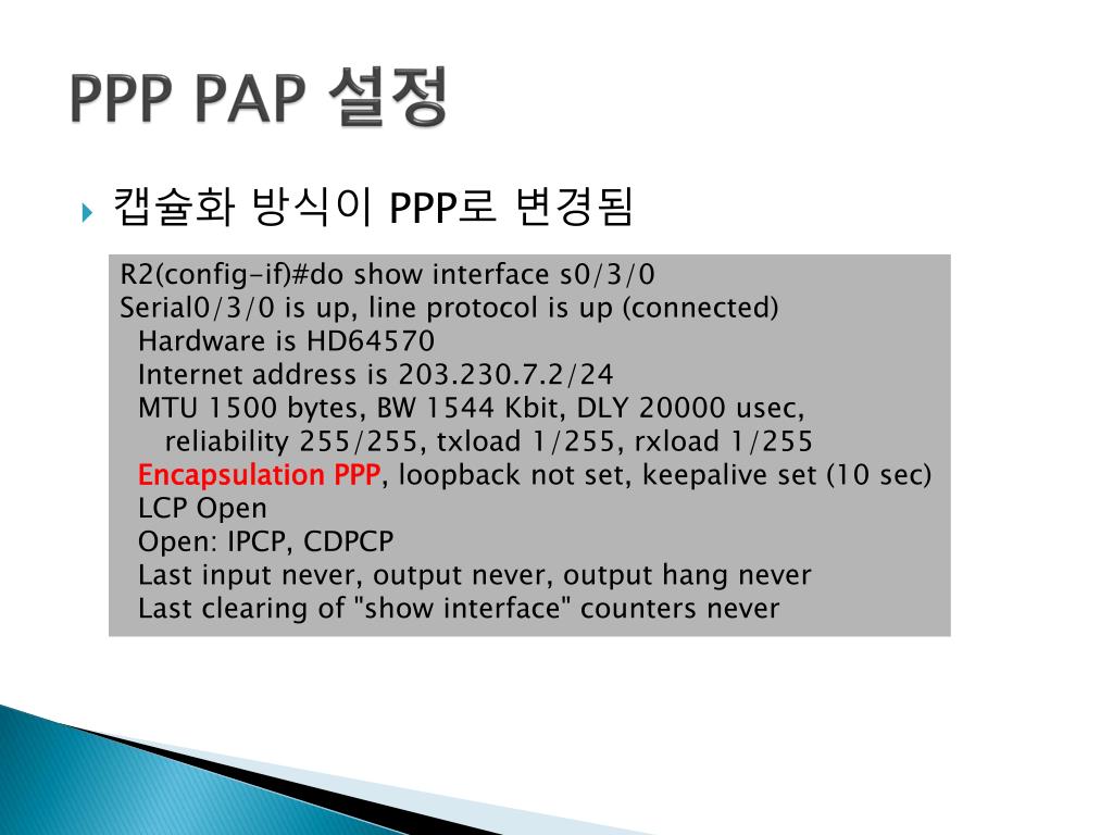 PPT - 11 장 . WAN 기술 (PPP, Frame-Relay) PowerPoint Presentation, free ...