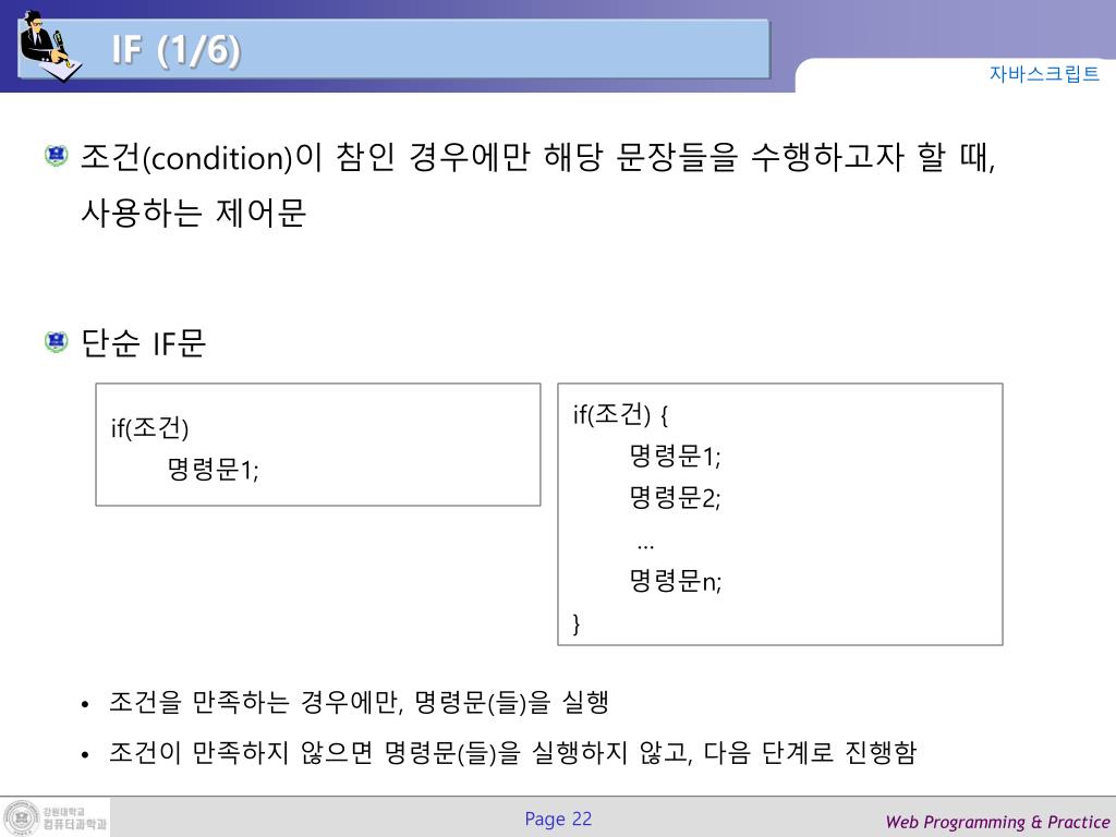 Ppt 웹 프로그래밍 및 실습 Web Programming And Practice 자바스크립트 최미정 강원대학교 It 대학 컴퓨터과학전공 Powerpoint