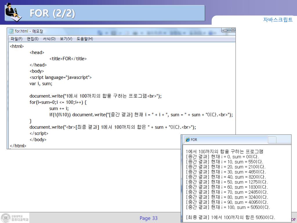Ppt 웹 프로그래밍 및 실습 Web Programming And Practice 자바스크립트 최미정 강원대학교 It 대학 컴퓨터과학전공 Powerpoint