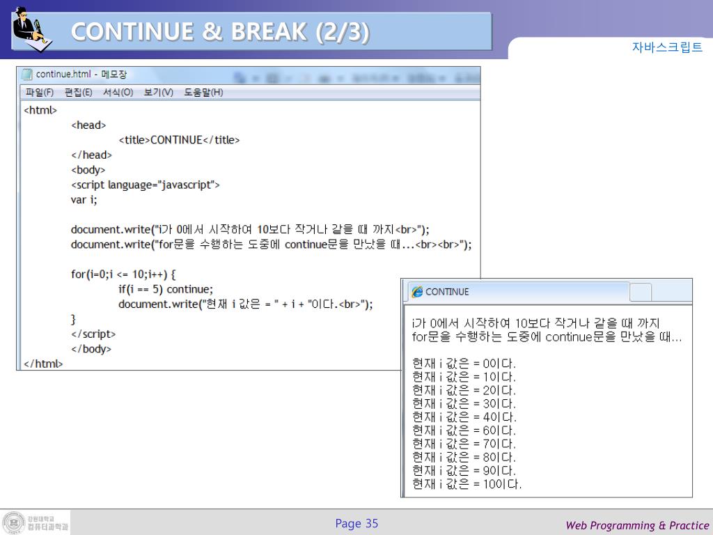 Ppt 웹 프로그래밍 및 실습 Web Programming And Practice 자바스크립트 최미정 강원대학교 It 대학 컴퓨터과학전공 Powerpoint