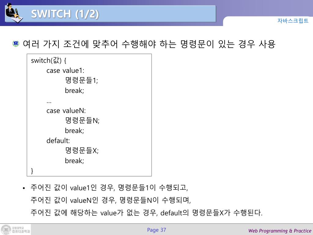 Ppt 웹 프로그래밍 및 실습 Web Programming And Practice 자바스크립트 최미정 강원대학교 It 대학 컴퓨터과학전공 Powerpoint