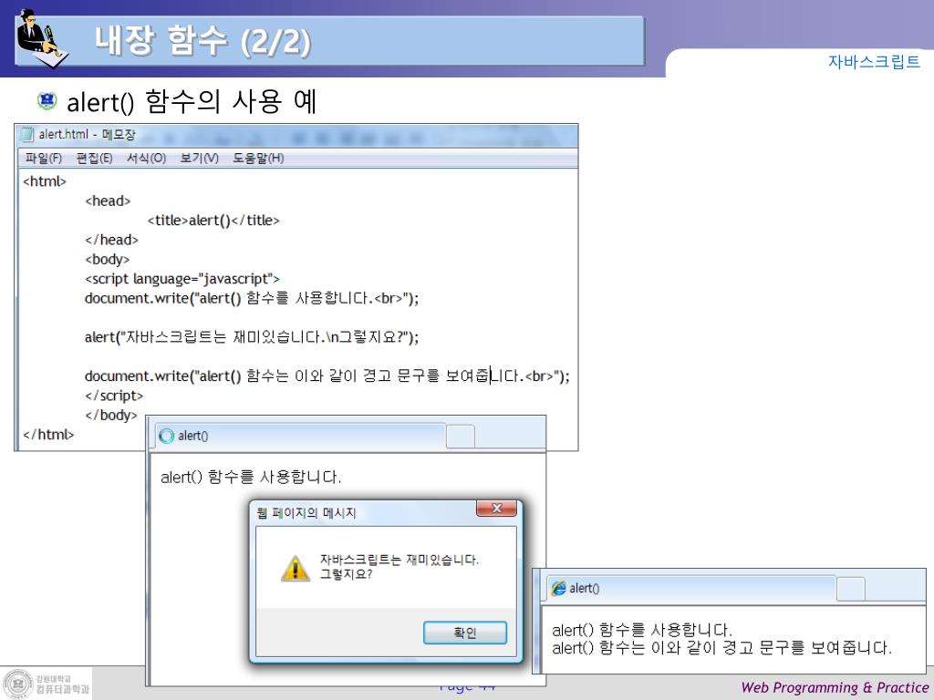 Ppt 웹 프로그래밍 및 실습 Web Programming And Practice 자바스크립트 최미정 강원대학교 It 대학 컴퓨터과학전공 Powerpoint