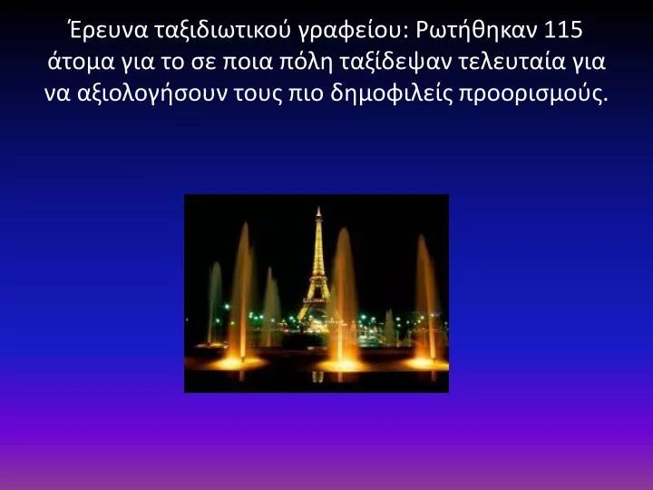 PPT - Πίνακας αποτελεσμάτων: PowerPoint Presentation - ID:3184580