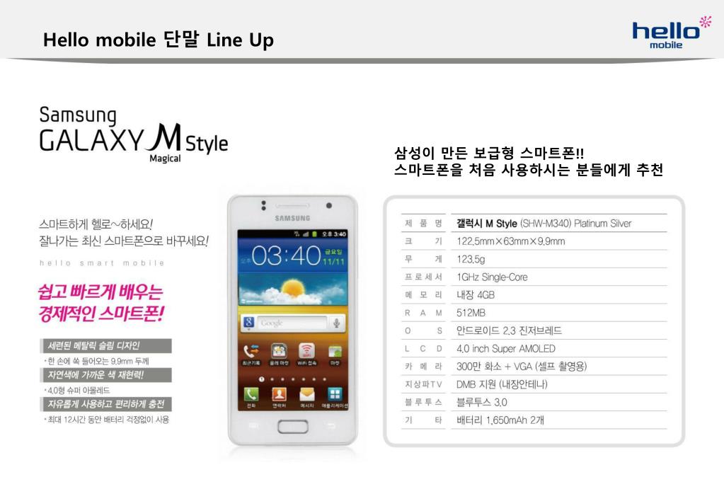 PPT - CJ 와 함께하는 즐거운 이동통신 세상 PowerPoint Presentation - ID:3190308