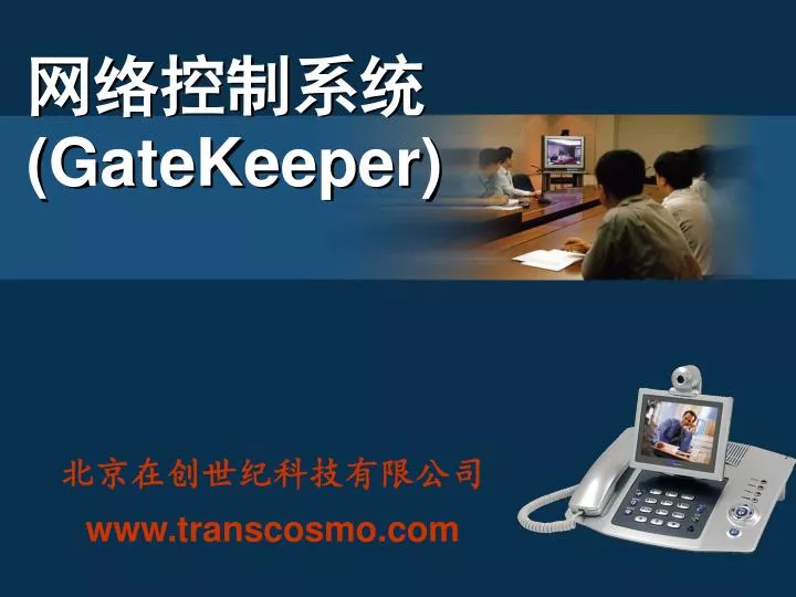 PPT - 网络控制系统 (GateKeeper) PowerPoint Presentation, free download - ID ...