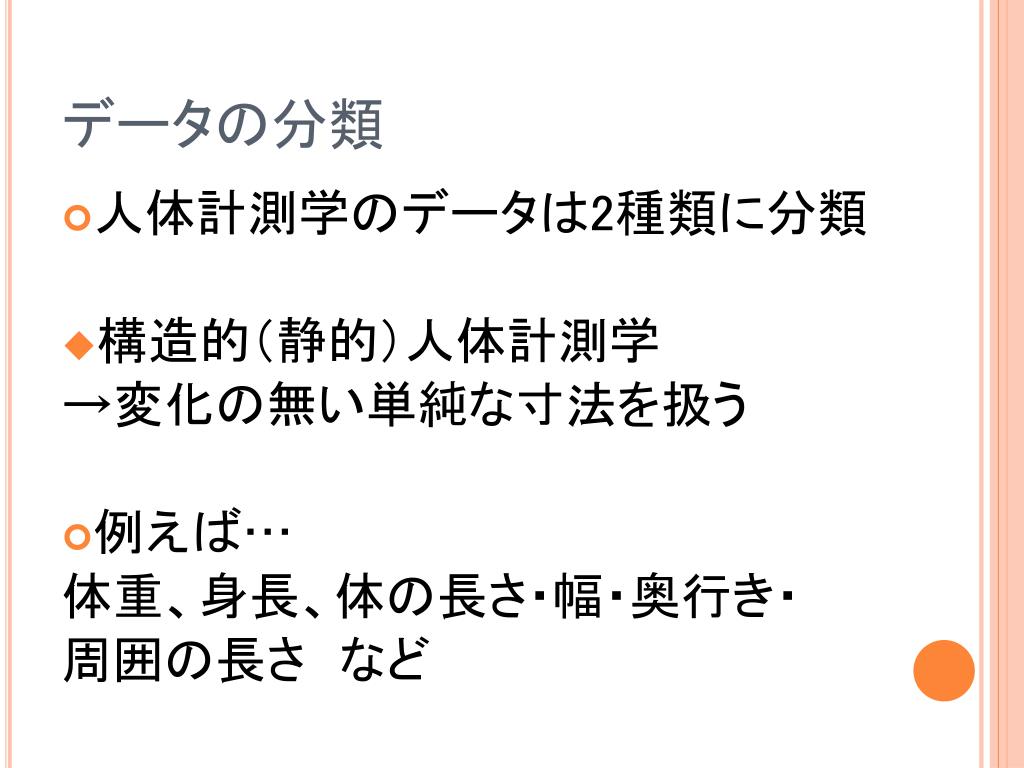 PPT - ERGONOMICS AT WORK Chapter 3 : Body Size and Movement P41 L15 ...