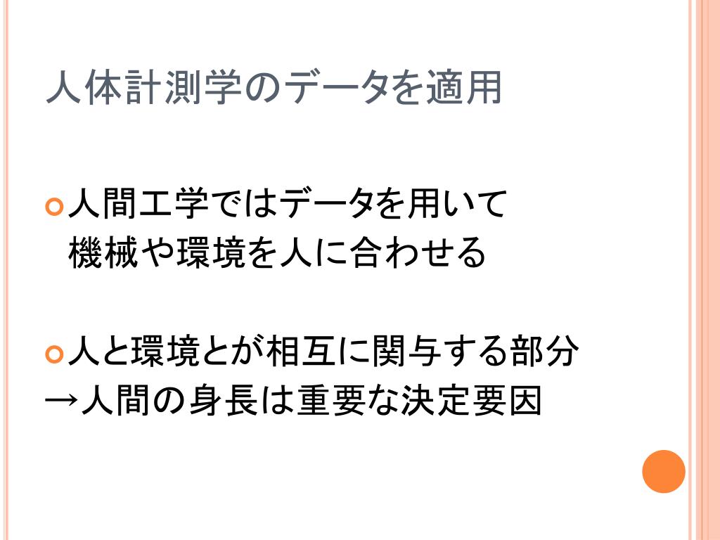 PPT - ERGONOMICS AT WORK Chapter 3 : Body Size and Movement P41 L15 ...