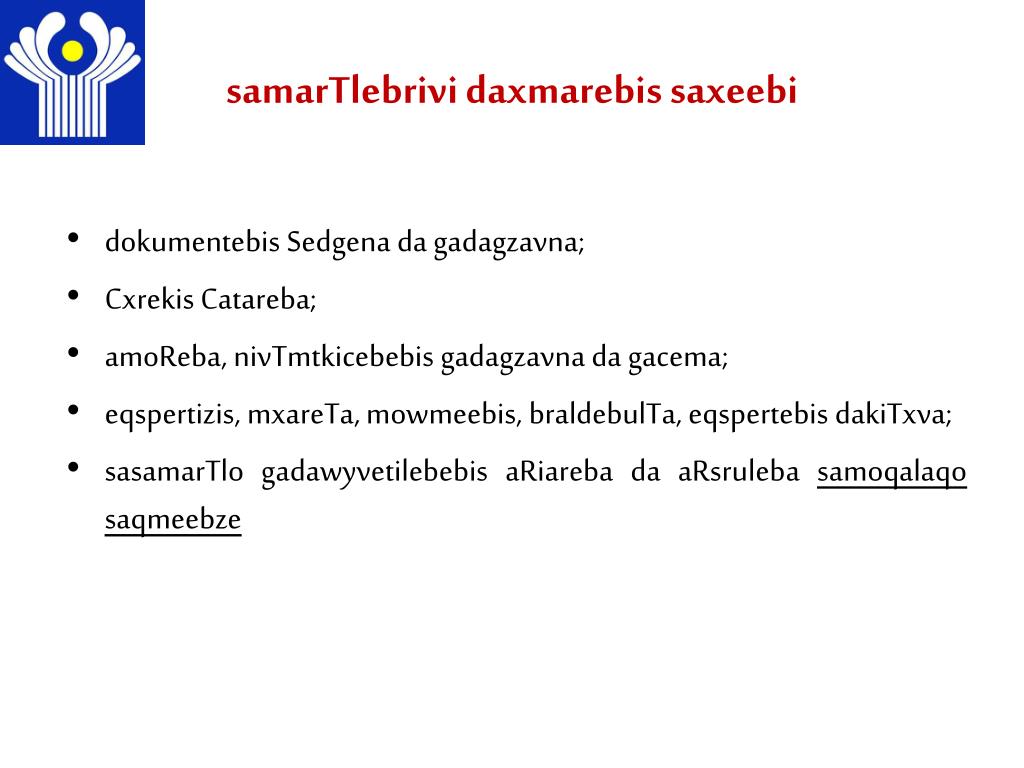 PPT - saerTaSoriso sajaro samarTlis departamenti PowerPoint ...