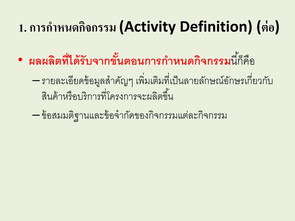 PPT - บทที่ 5 การบริหารเวลาโครงการ (Project Time Management) PowerPoint ...