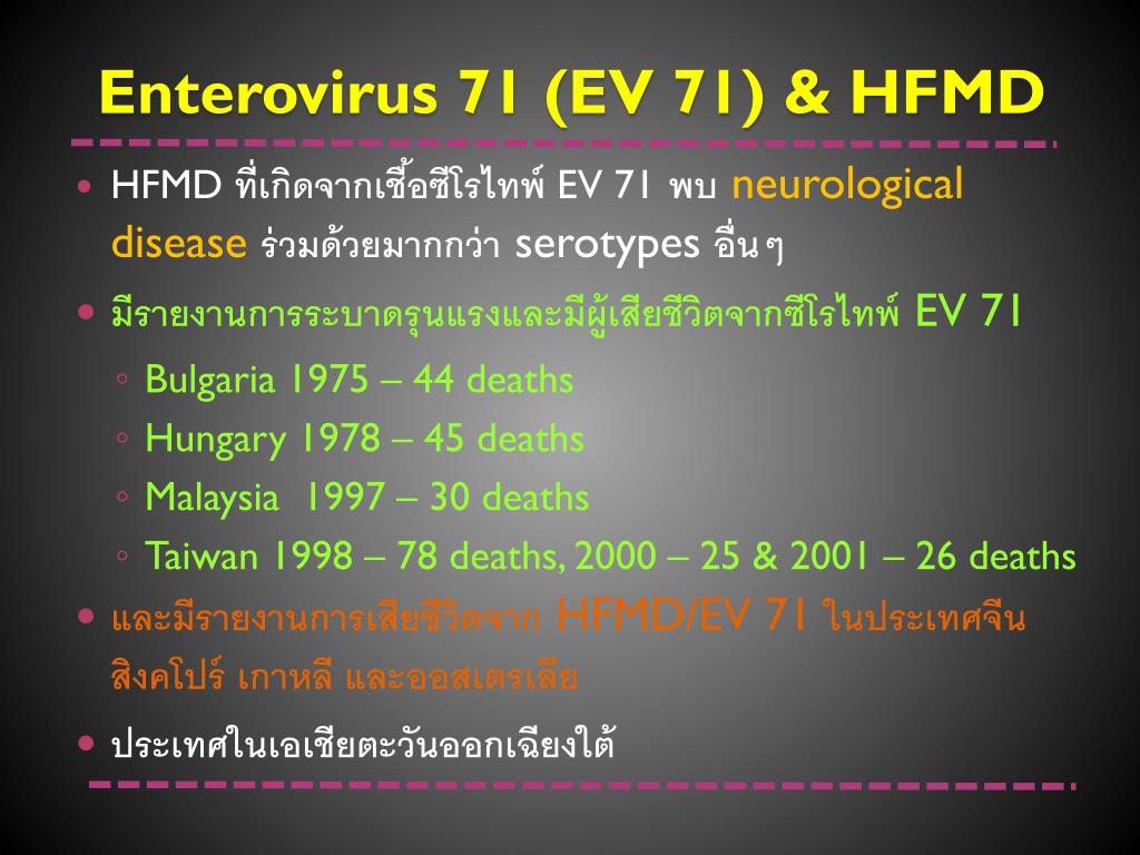 PPT - Hand-Foot-Mouth Disease/ Enterovirus 71 PowerPoint Presentation ...
