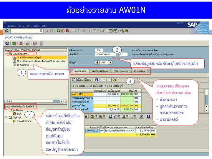 PPT - ระบบสินทรัพย์ถาวร (Fixed Asset Management) PowerPoint ...