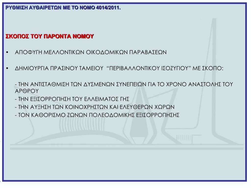 PPT - ΕΙΣΑΓΩΓΗ. ΙΣΤΟΡΙΚΗ ΑΝΑΔΡΟΜΗ - 410/68 (ΠΑΠΑΔΟΠΟΥΛΟΥ) - 720/77 ...