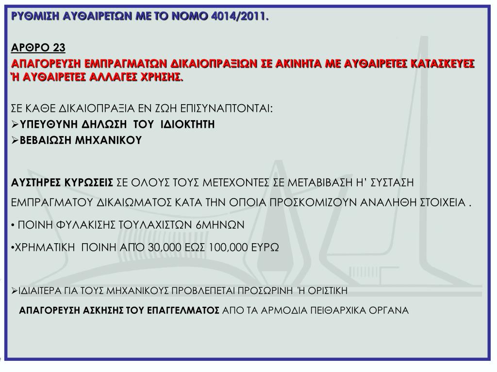 PPT - ΕΙΣΑΓΩΓΗ. ΙΣΤΟΡΙΚΗ ΑΝΑΔΡΟΜΗ - 410/68 (ΠΑΠΑΔΟΠΟΥΛΟΥ) - 720/77 ...
