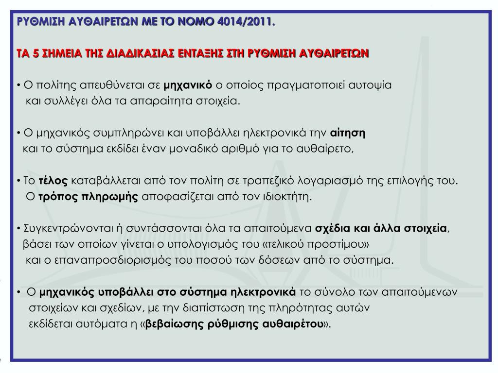 PPT - ΕΙΣΑΓΩΓΗ. ΙΣΤΟΡΙΚΗ ΑΝΑΔΡΟΜΗ - 410/68 (ΠΑΠΑΔΟΠΟΥΛΟΥ) - 720/77 ...