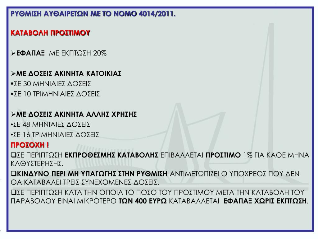 PPT - ΕΙΣΑΓΩΓΗ. ΙΣΤΟΡΙΚΗ ΑΝΑΔΡΟΜΗ - 410/68 (ΠΑΠΑΔΟΠΟΥΛΟΥ) - 720/77 ...