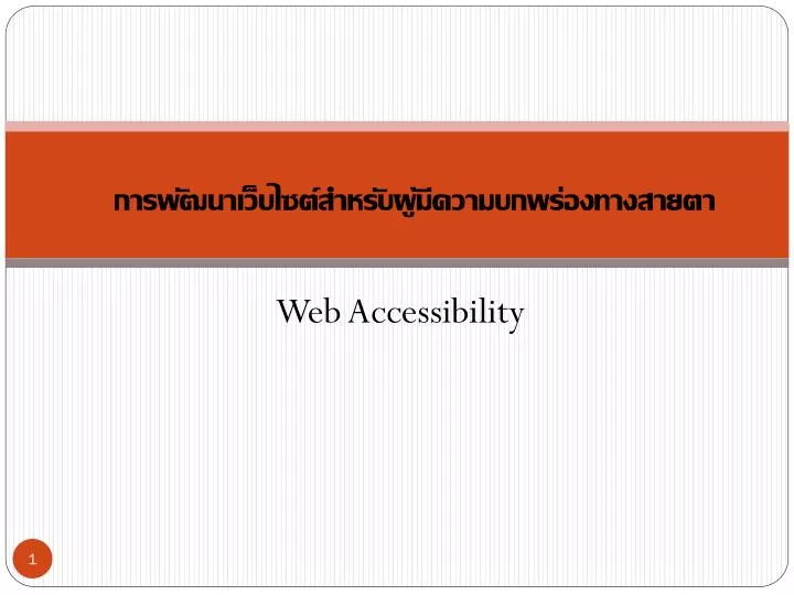 PPT - Web Accessibility PowerPoint Presentation, free download - ID:3239239