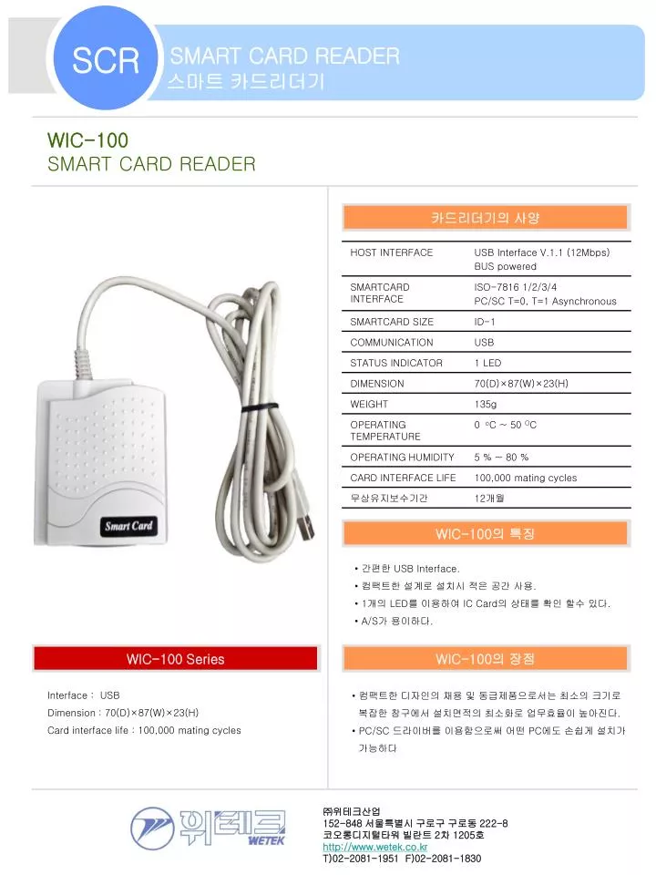 PPT - SMART CARD READER 스마트 카드리더기 PowerPoint Presentation - ID:3240887