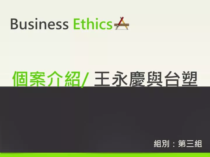 PPT - Business Ethics PowerPoint Presentation, free download - ID:3242055
