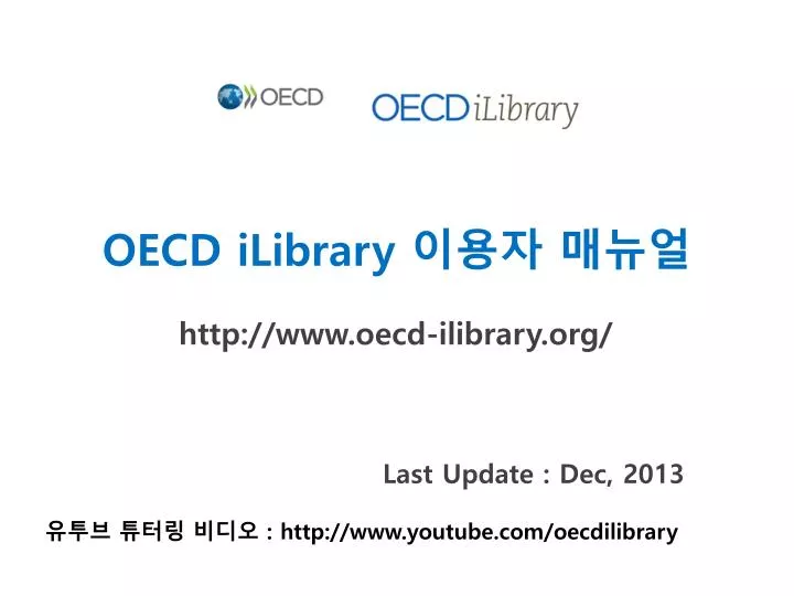 PPT - OECD iLibrary 이용자 매뉴얼 PowerPoint Presentation, free download - ID ...