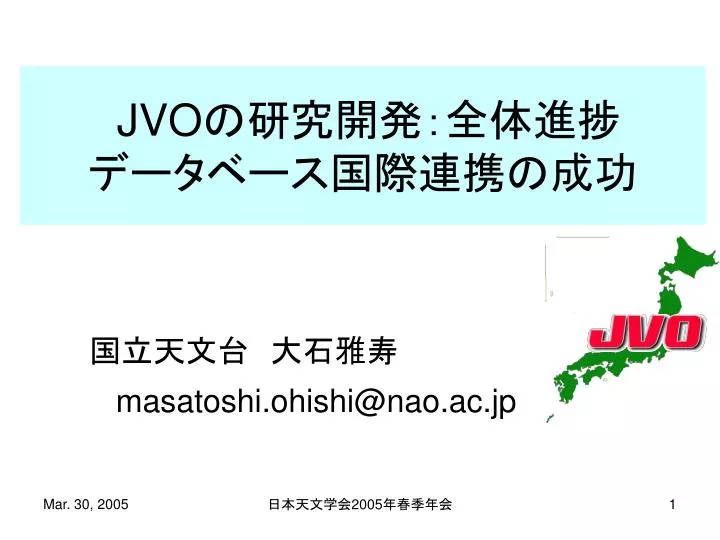 PPT - JVO の研究開発：全体進捗 データベース国際連携の成功 PowerPoint Presentation - ID:3257320