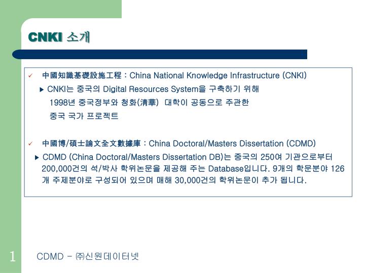 PPT - CNKI 소개 PowerPoint Presentation, free download - ID:3266857