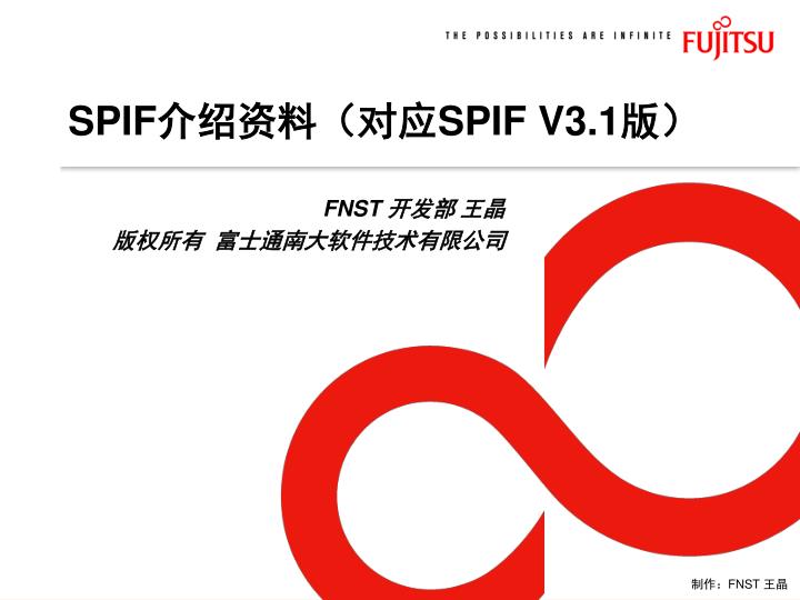 PPT - SPIF 介绍资料（对应 SPIF V3.1 版） PowerPoint Presentation - ID:3275171