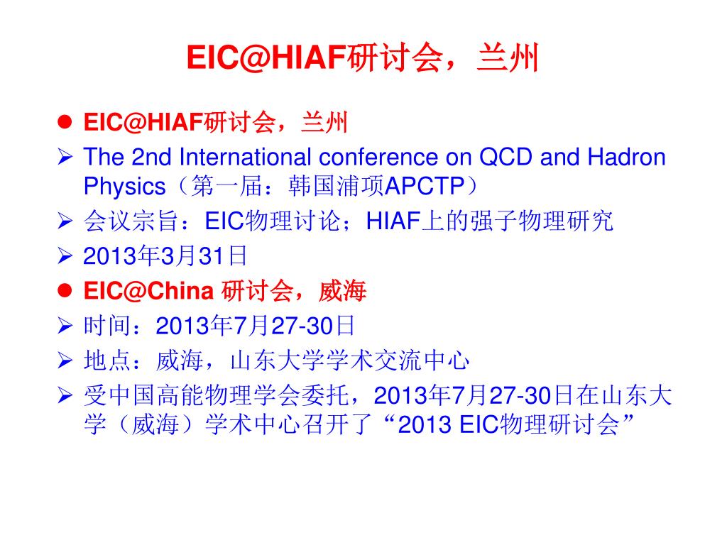 PPT - 未来 EIC@HIAF 计划 与物理 目标 陈旭荣 中科院 近代物理研究所 PowerPoint Presentation ...