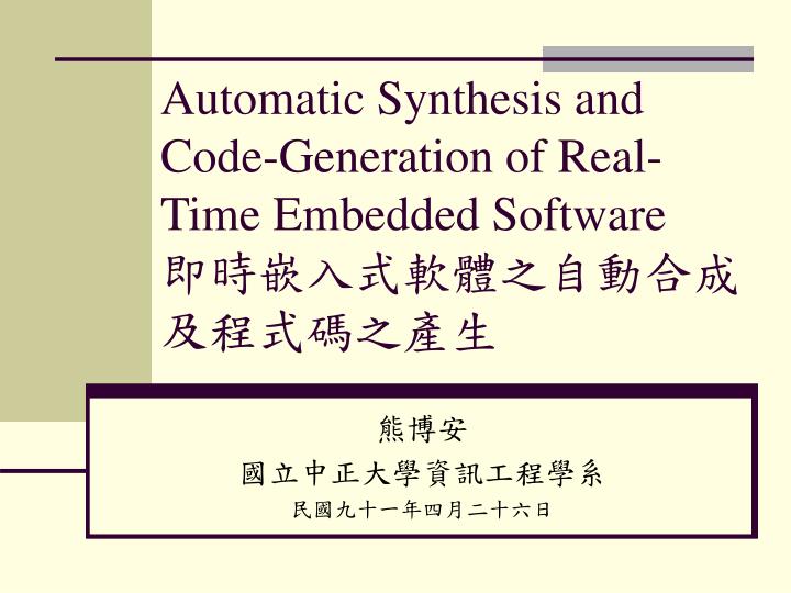 PPT - Automatic Synthesis and Code-Generation of Real-Time Embedded ...