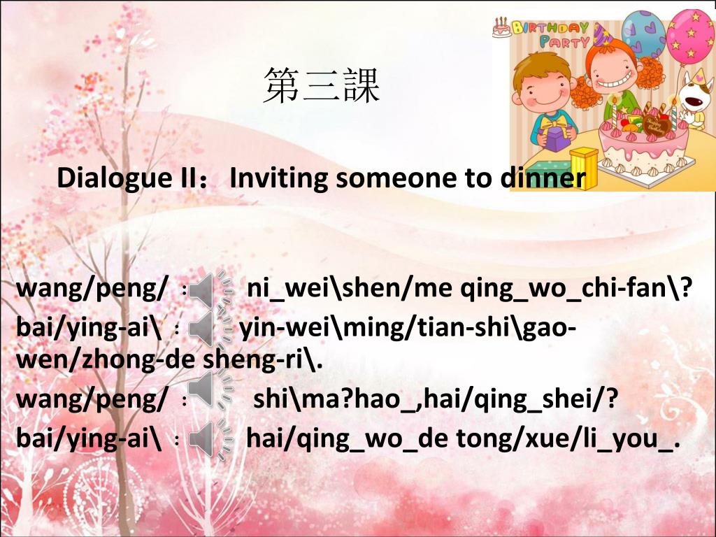 PPT - 第三課 Dialogue I:Taking Someone Out to Eat on His/Her Birthday ...