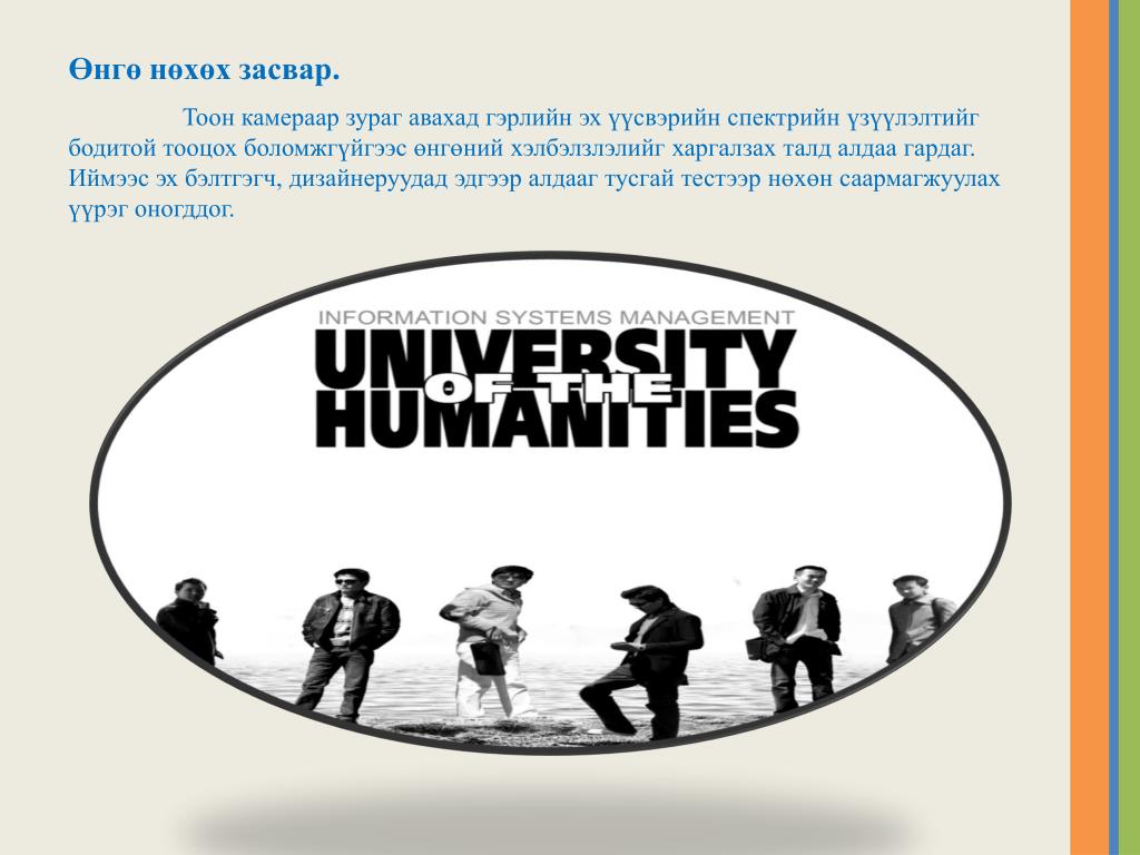 Ppt ӨНГӨНИЙ ТУХАЙ ОЙЛГОЛТ Дизайны үндсэн түүхий эд өнгө ӨНГӨ ГЭЖ ЮУ
