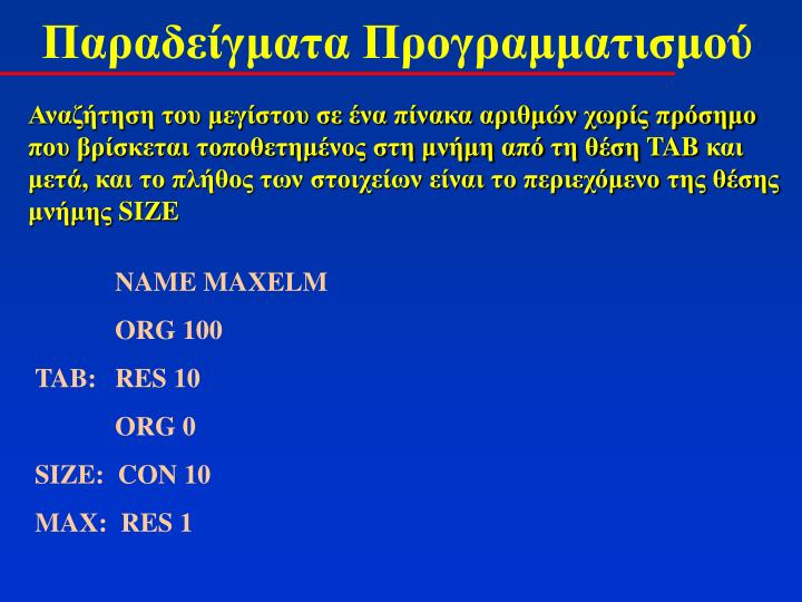 PPT - Παραδείγματα Προγραμματισμού PowerPoint Presentation - ID:3323043