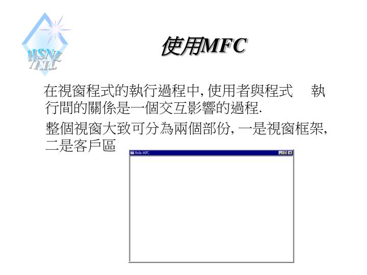 PPT - 使用 MFC PowerPoint Presentation, free download - ID:3335420