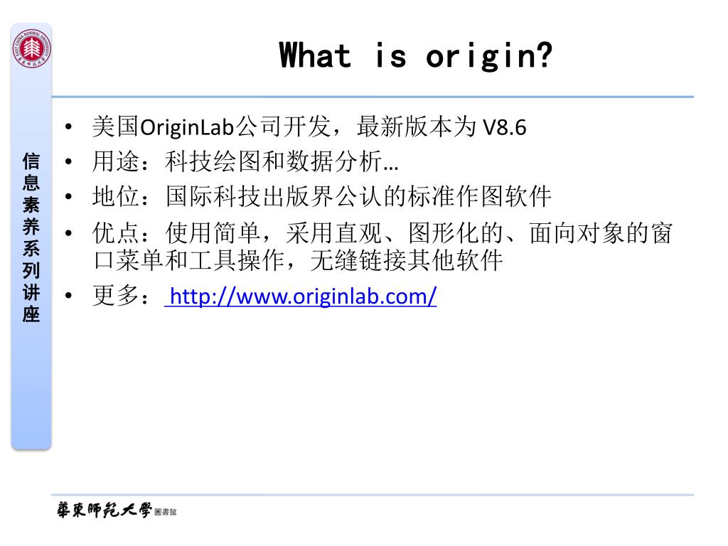 PPT - Excel 和 Origin 软件 绘图方法与技巧 PowerPoint Presentation - ID:3349085