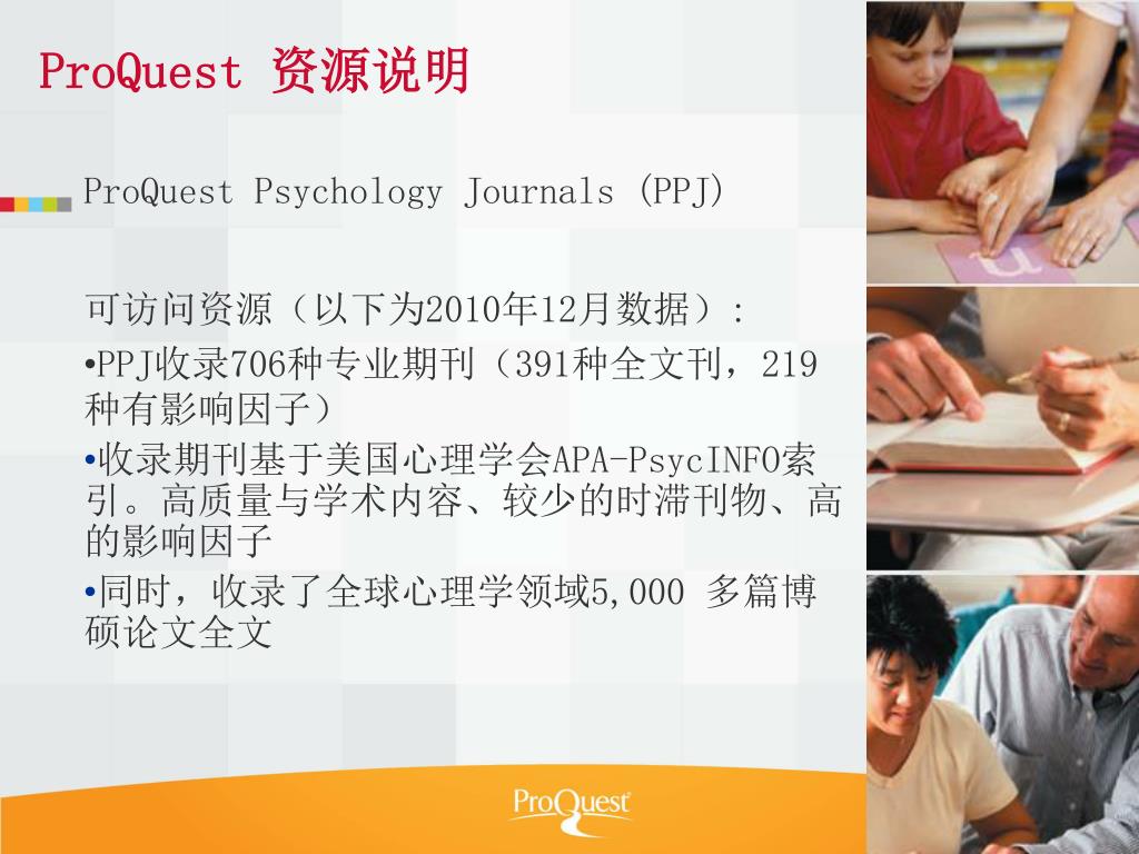 PPT - ProQuest Education Journals(PEJ) ProQuest Psychology Journals ...