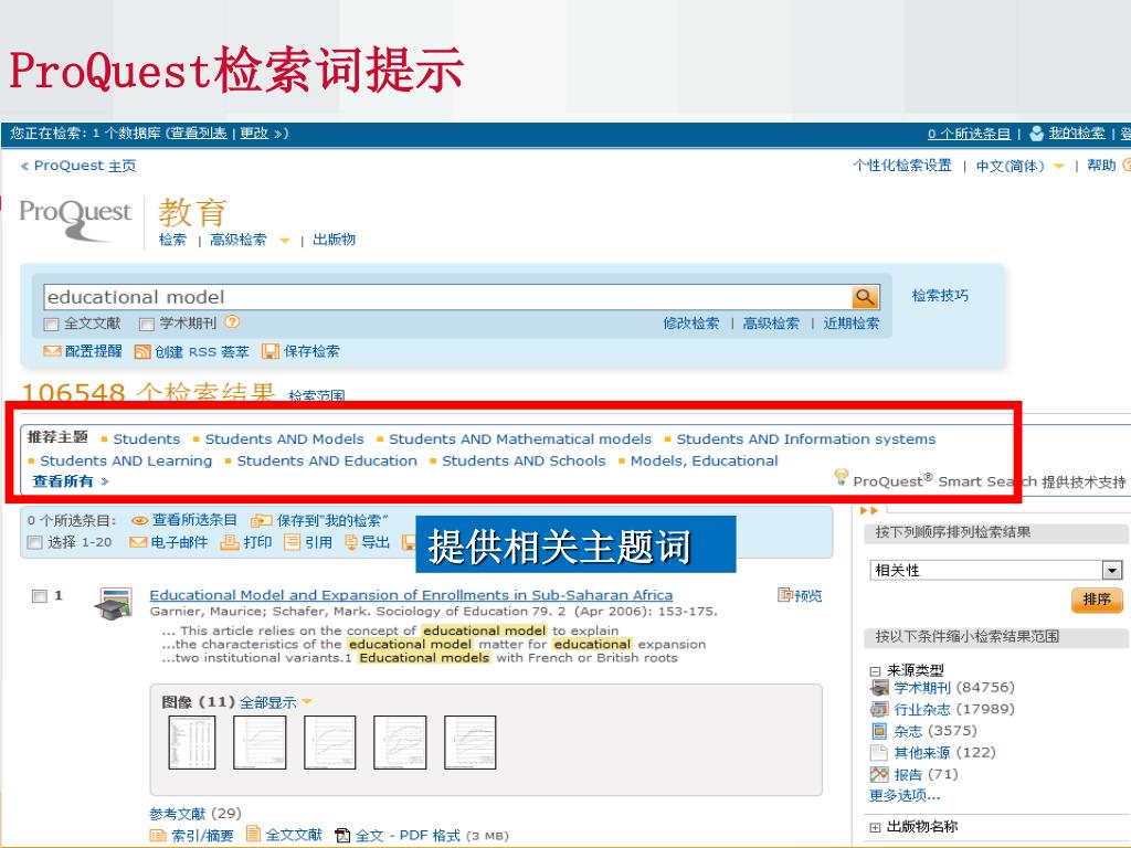 PPT - ProQuest Education Journals(PEJ) ProQuest Psychology Journals ...