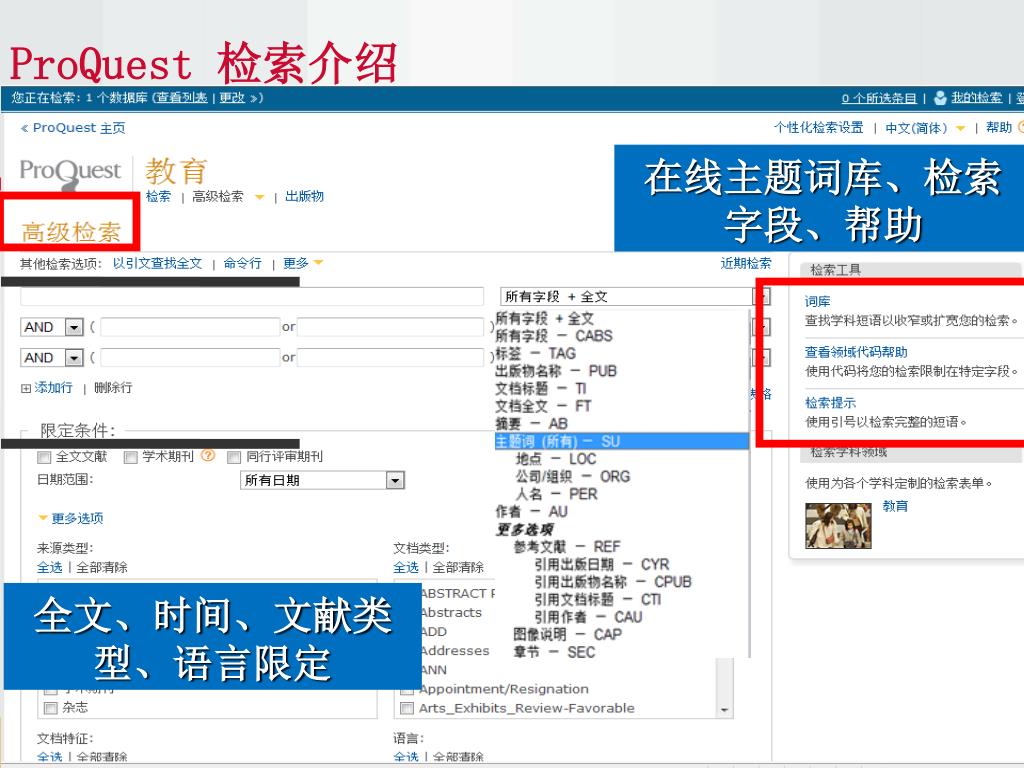 PPT - ProQuest Education Journals(PEJ) ProQuest Psychology Journals ...