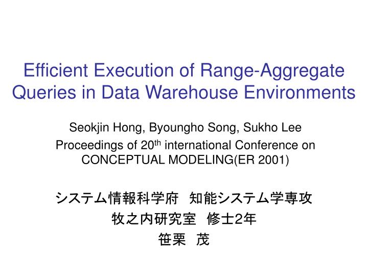 Ppt Efficient Execution Of Range Aggregate Queries In Data Warehouse Environments Powerpoint