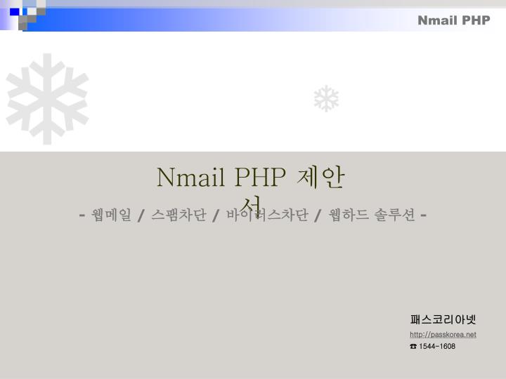 PPT - Nmail PHP 제안서 PowerPoint Presentation, free download - ID:3362222