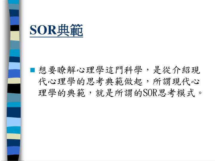 PPT - SOR 典範 PowerPoint Presentation, free download - ID:3374492