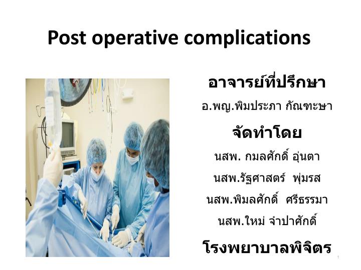 PPT - Post operative complications PowerPoint Presentation, free ...