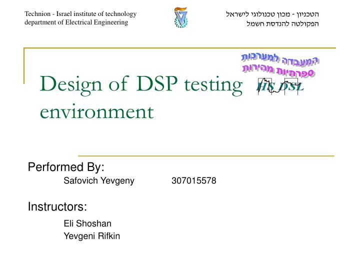 PPT - Design of DSP testing environment PowerPoint Presentation, free ...