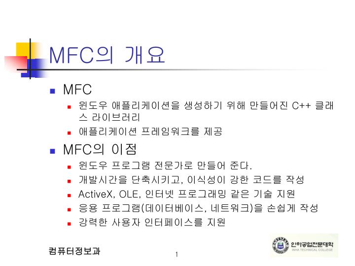 PPT - MFC 의 개요 PowerPoint Presentation, free download - ID:3383656
