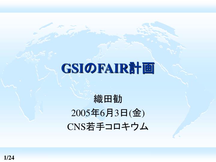 PPT - GSI の FAIR 計画 PowerPoint Presentation, free download - ID:3388535